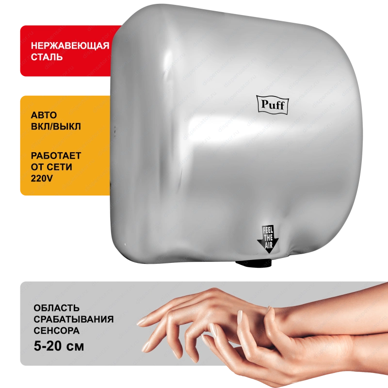 Электросушитель для рук "Puff-8888", хром, 1,8 кВт, 1401.300 оптом и в ...